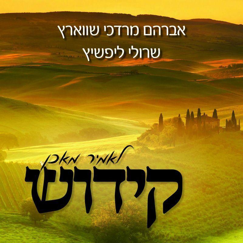 JewishMusic Stream